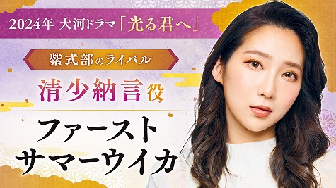 清少納言役のファーストサマーウイカ (C)NHK | エンタメOVO（オーヴォ）