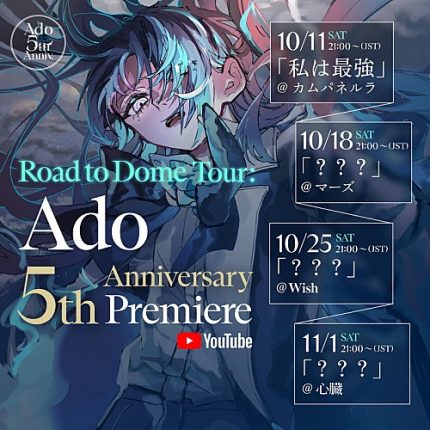 Adoがライブ映像を4週連続公開、第1弾は「私は最強」 | エンタメOVO（オーヴォ）